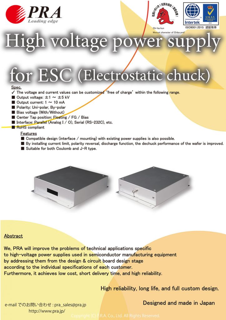High voltage power supply for ESC (yellow) | プラズマ技術なら株式会社 P.R.A.